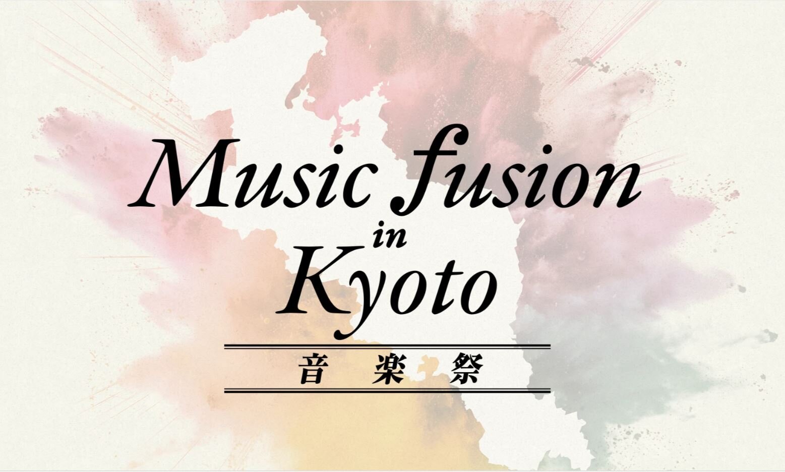 Music Fusion in Kyoto音楽祭 | イベント情報 | EXPO KYOTO Official site